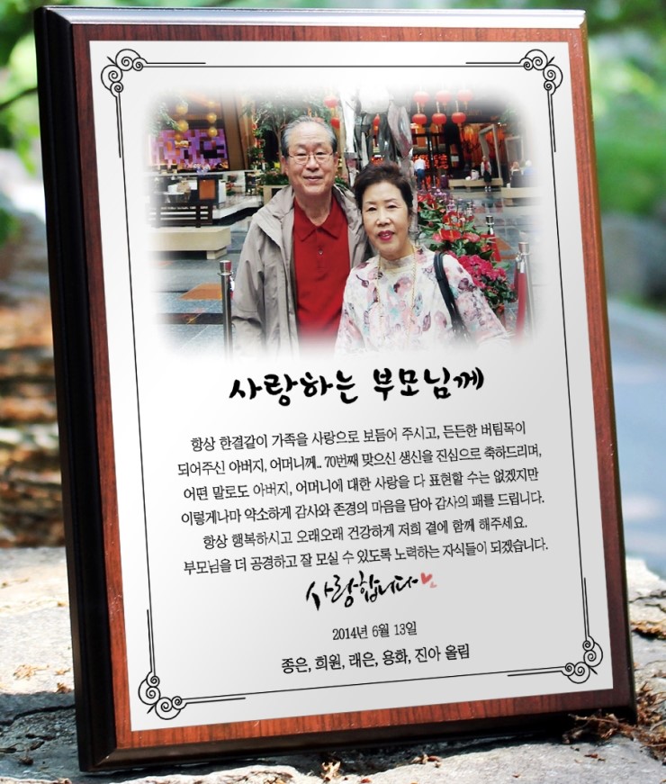 부모님 감사패 칠순감사패 회갑 감사패 퇴임축하패 팔순감사패 감사장 부모님선물 퇴직감사패 퇴임기념패 문구 예문
